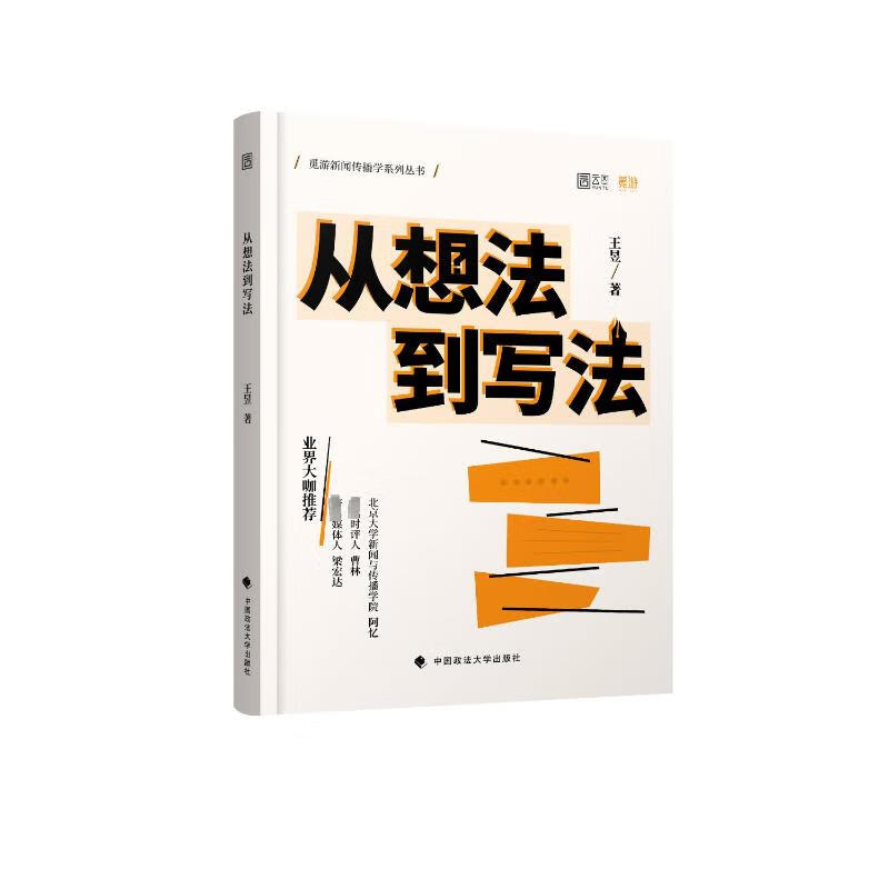 从想法到写法 图书