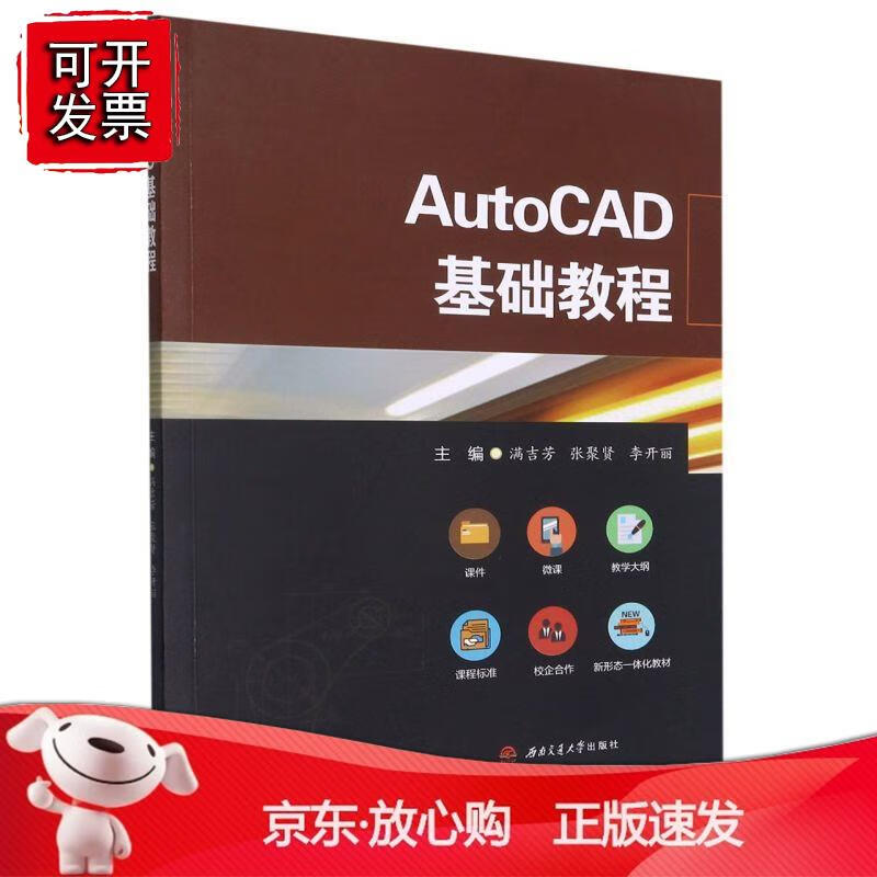 AutoCAD基础教程