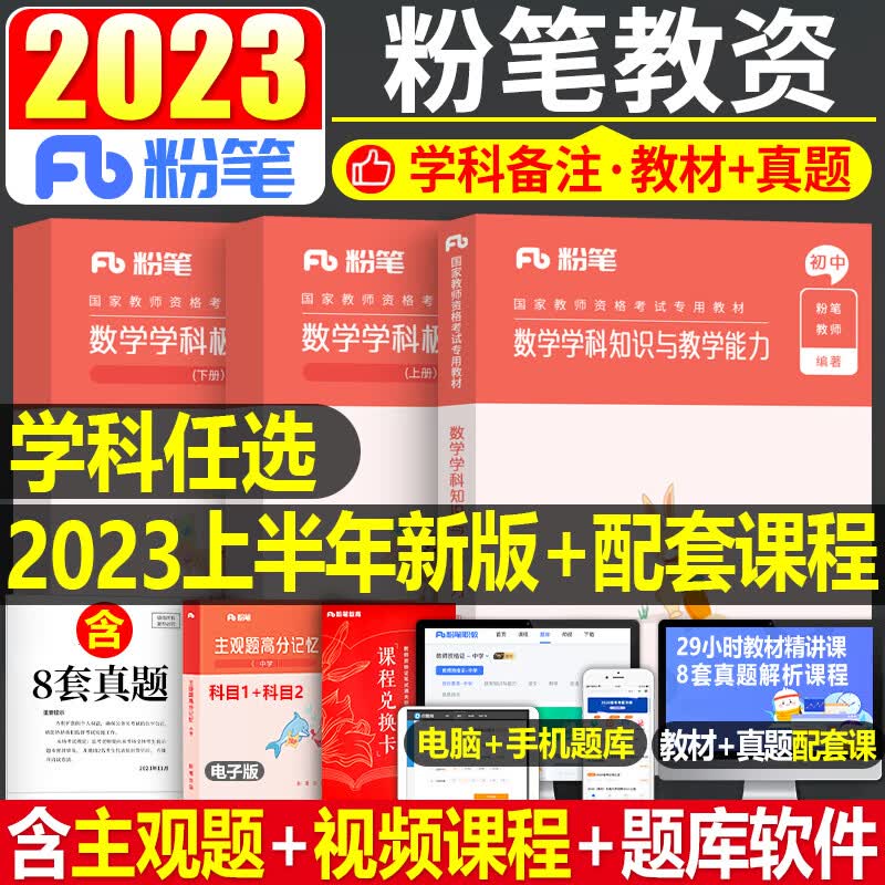 粉笔2023年教师证资格考试用书中学教资书笔试教材真题试卷初中高中英语数学语文政治化学物理美术生物科三资料23上半年科目三2022 2023新版高中音乐教材+真题全套3 中学