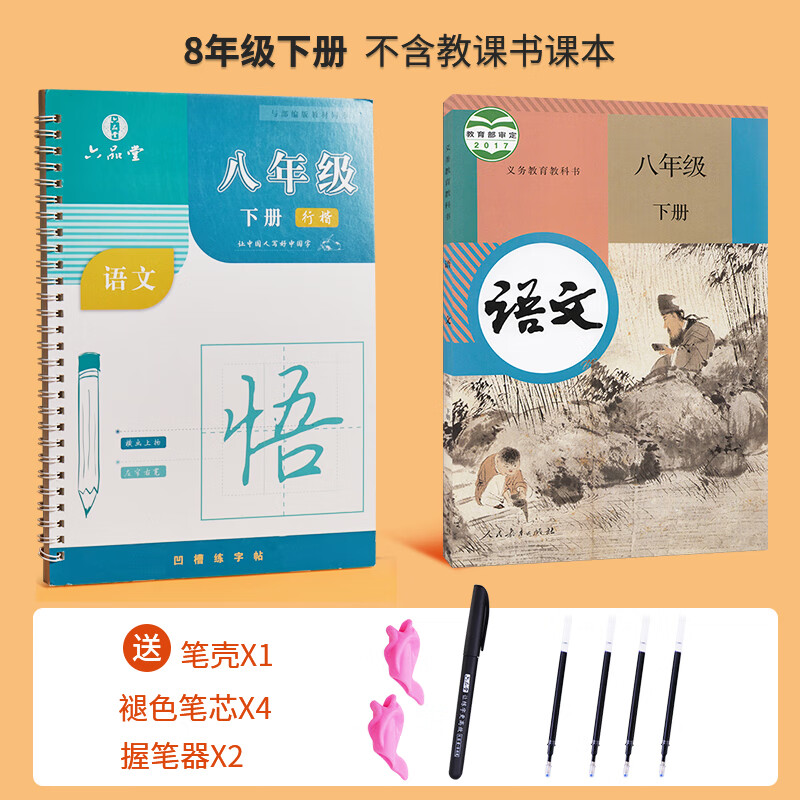 七八九年级行楷字帖同步人教版行书初中生语文练字帖上下册行楷中学生课文初一初二速成凹槽正楷书钢笔硬笔书 八年级下册同步（行楷）