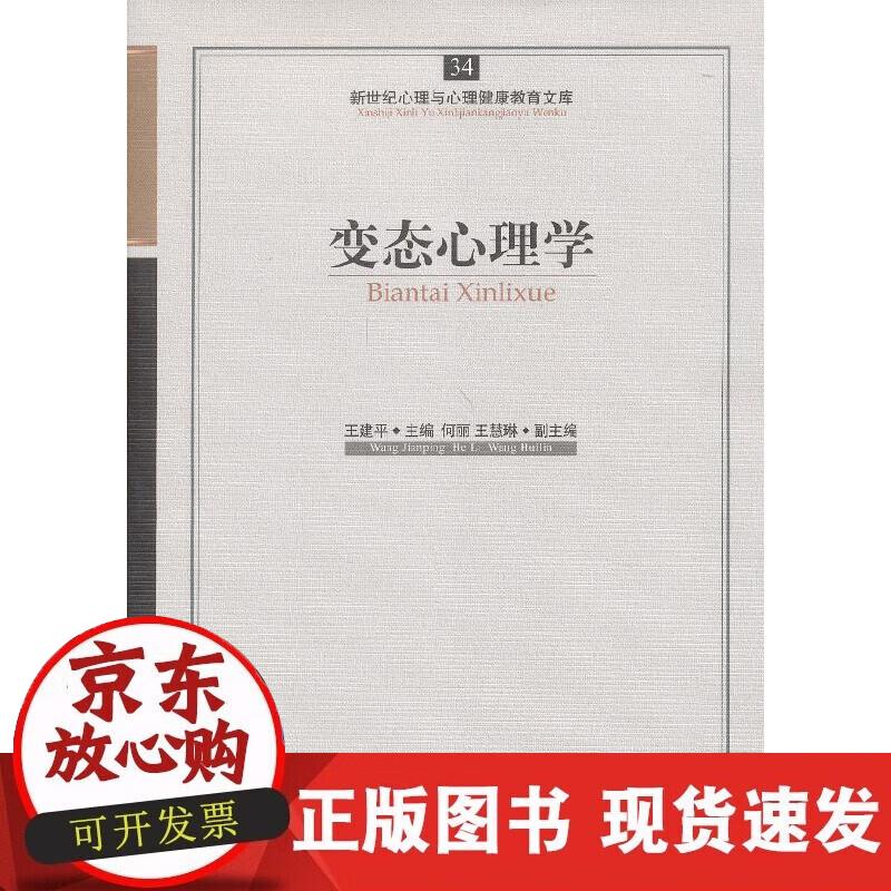 【现货】心育文库34——心理学
