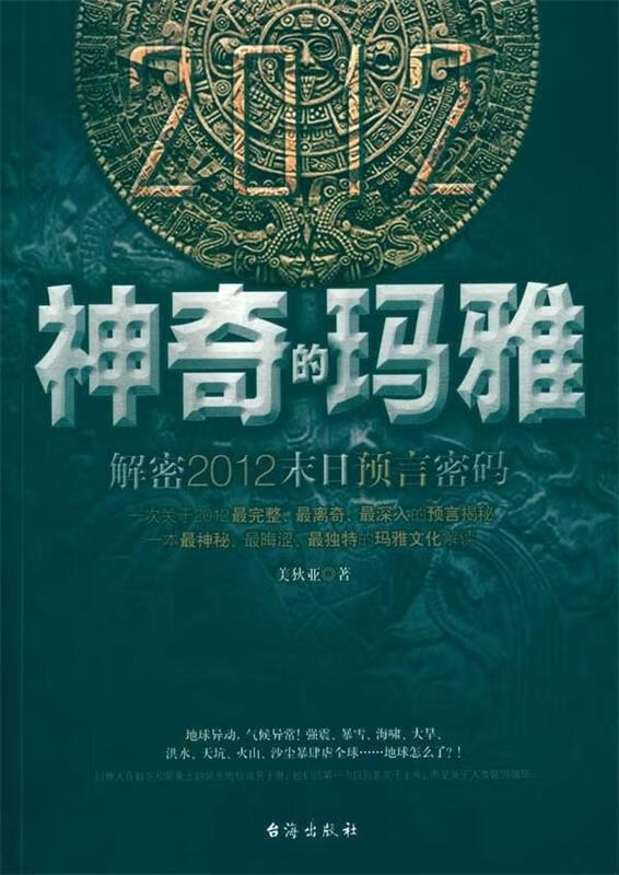 神奇的玛雅【好书，下单速发】
