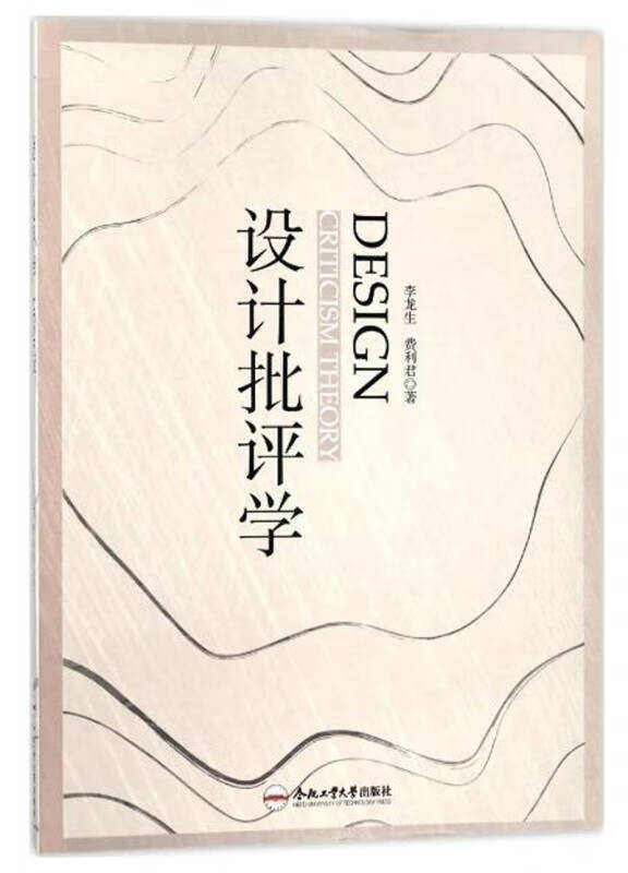 设计批评学【好书】