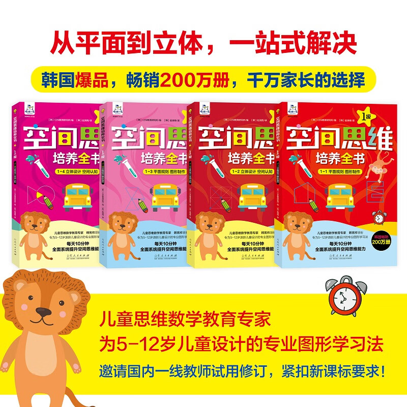 空间思维培养全书·1级（4册）