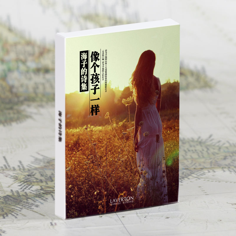 雅迎 致青春明信片青春正能量唯美古风诗词手绘歌词情人节礼品贺卡 海子的诗集(30张)