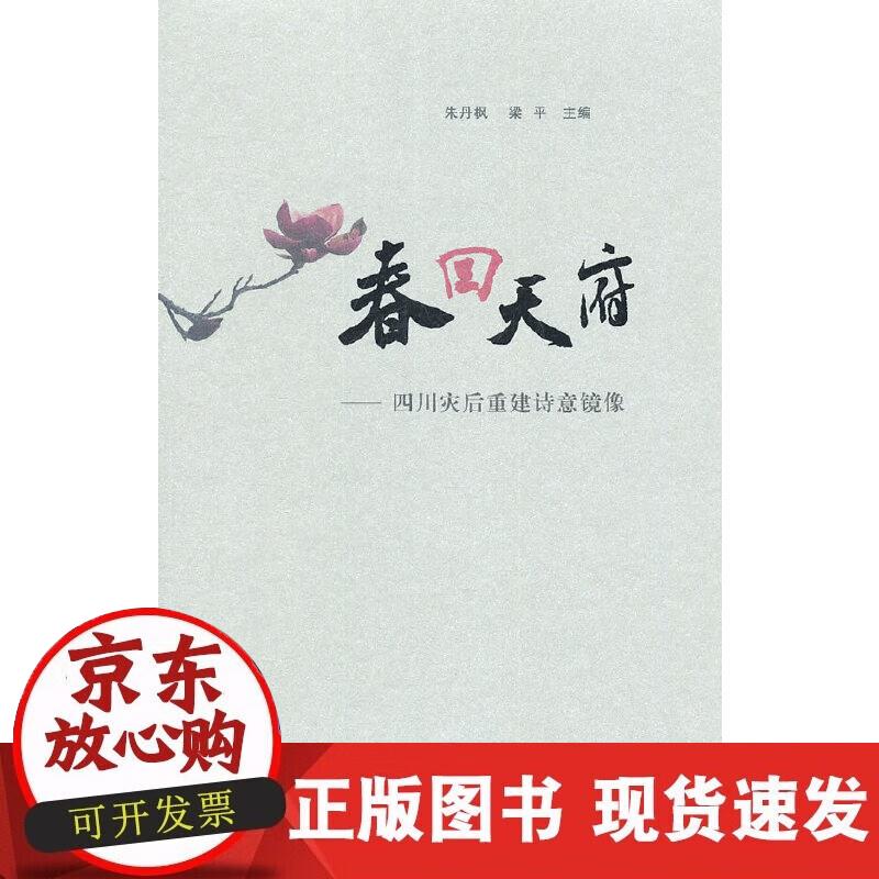 【现货】春回天府