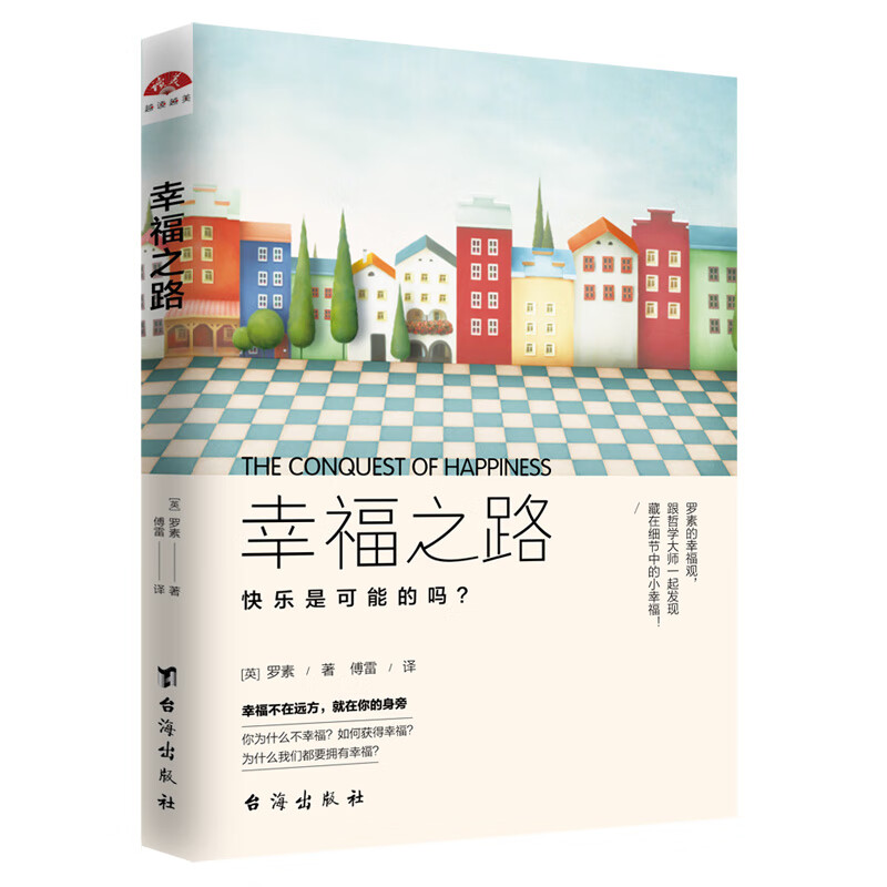 幸福之路《现货速发》