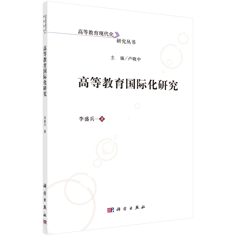 高等教育国际化研究