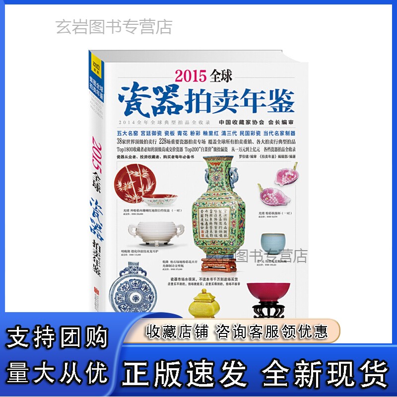 n2015瓷器拍卖年鉴