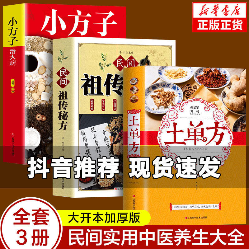土单方大全老偏方处方单疑难杂症祖传秘方土单方小方子民间 【认准 假一赔十】 【1本】土单方/加厚/完整版