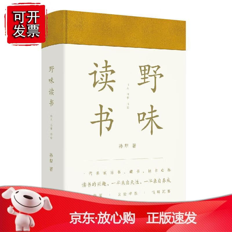 野味读书