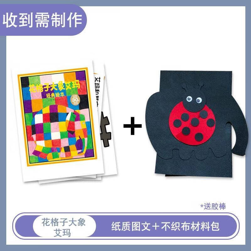 幼儿园图书区材料阅读角布置装饰好书墙贴教室墙纸文化环创 浅灰色 花格子大象艾玛 中