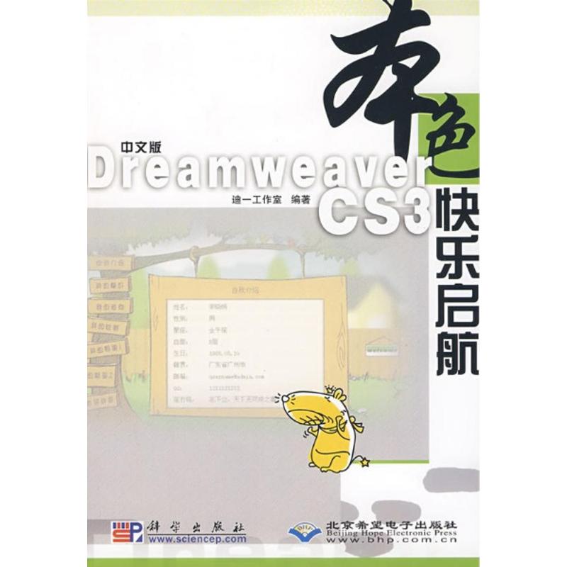 中文版DREAMWEAVER CS3快乐启航(1CD)