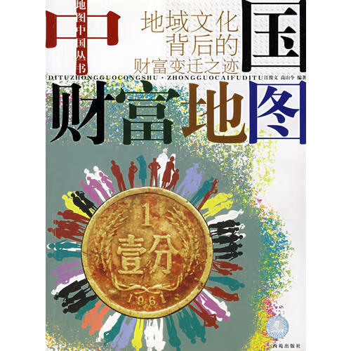 中国财富地图【好书】