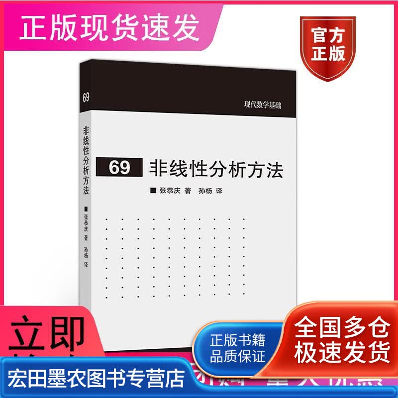 非线性分析方法【好书】