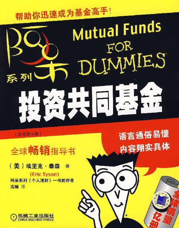 投资共同基金 (美)泰森 ,高媛