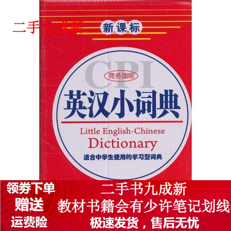 商务国际英汉小词典