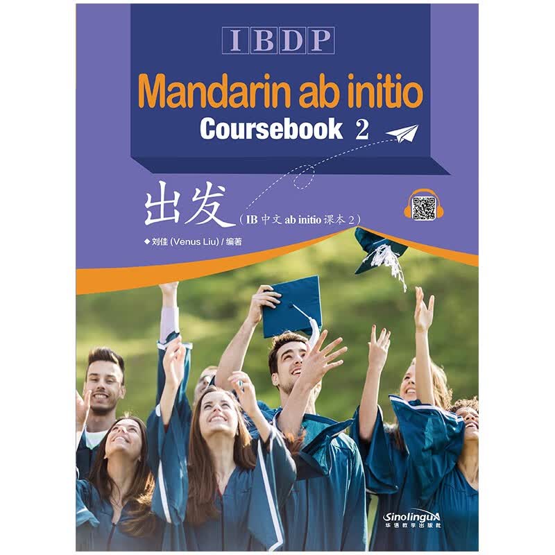 出发：IB中文ab initio 课本 下册