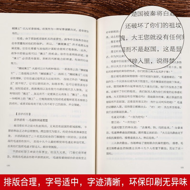 活学活用三十六计 做人做事为人处事的书心理学书籍智慧谋虑方法计策职场人际交往书籍 际交往书籍