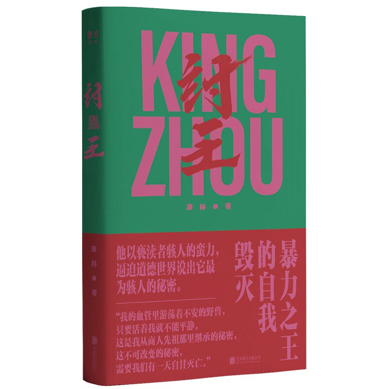 纣王