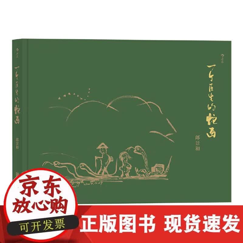 【直发】一个医生的蛇画