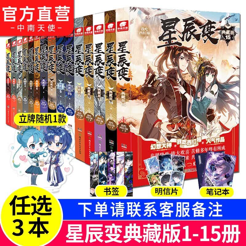 【自选2/3/5本】现货 星辰变典藏版小说1-15册共15本全套 我吃西红柿著青春玄幻小说 自选3本