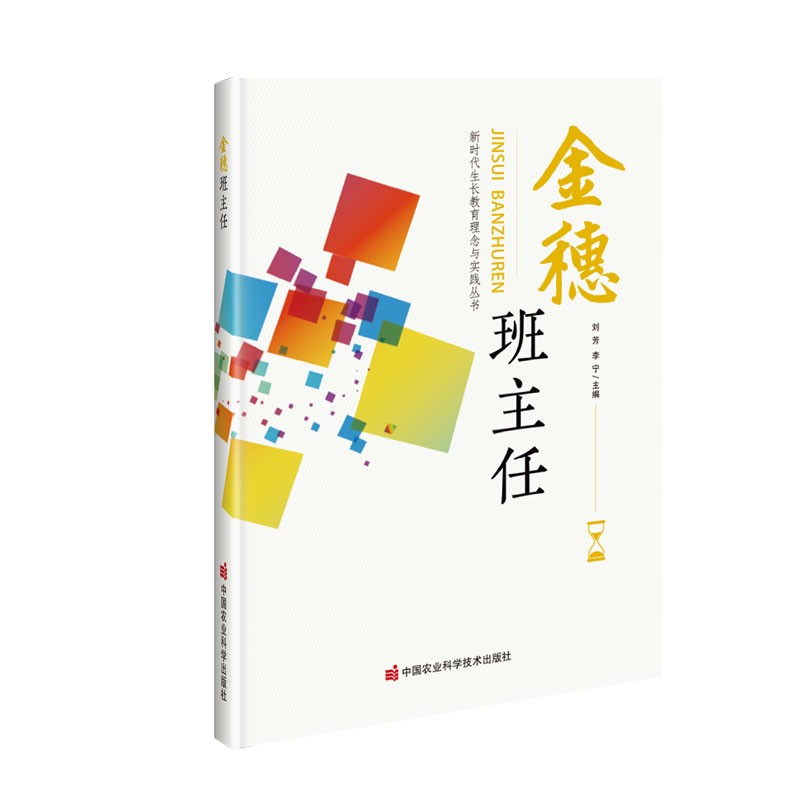 【现货速发】金穗班主任