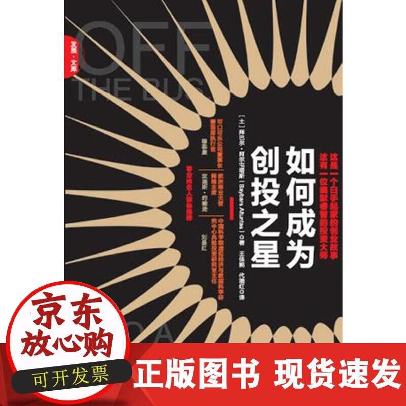 【现货】如何成为创投之星