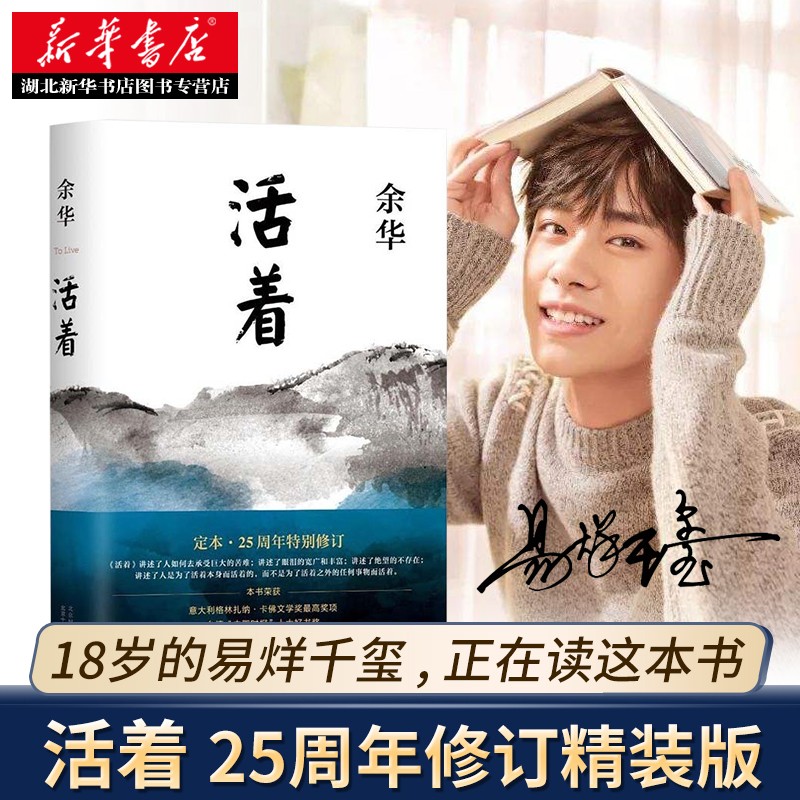 活着 25周年精装纪念版 余华长篇作品集中国现当代社会文学小说许三观卖血记 湖北旗舰店