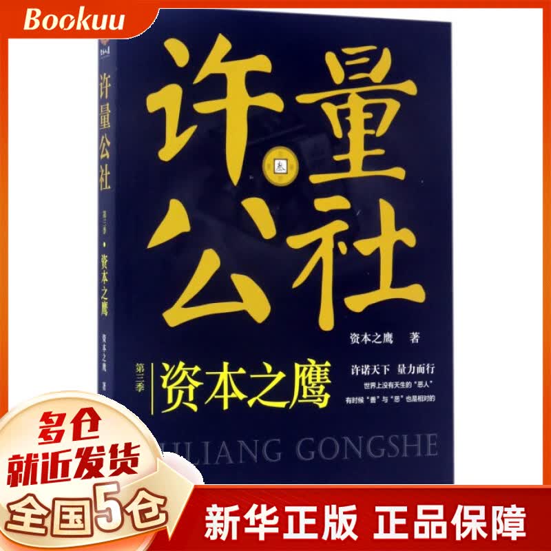 许量公社(第3季资本之鹰)