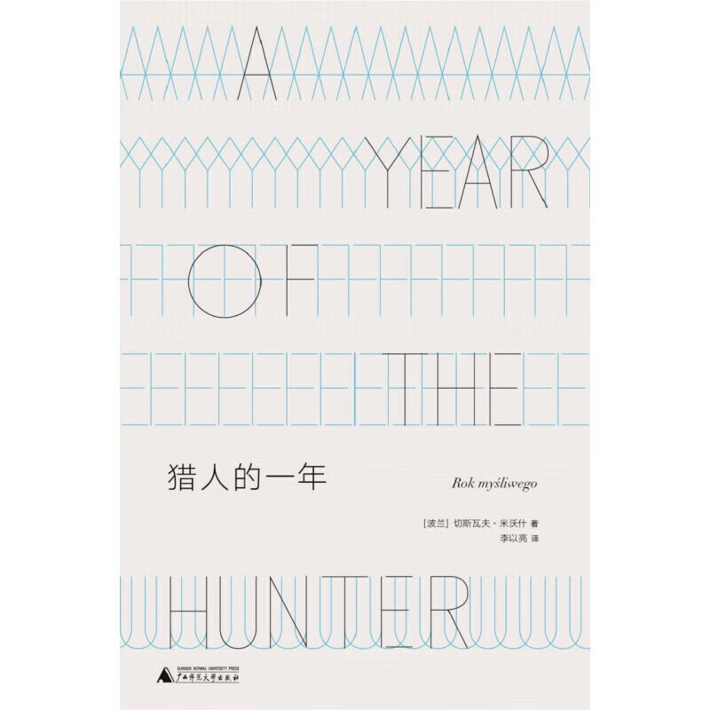 书书书新品好好文学纪念碑 卡夫卡传：关键岁月（呈现现代社会噩梦对个体生活的剥夺，《变形记》《诉讼》如何诞生）好好好...；；书 猎人的一年