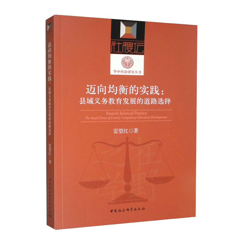 迈向均衡的实践：县域义务教育发展的道路选择