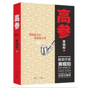 高参 黄晓阳【书】