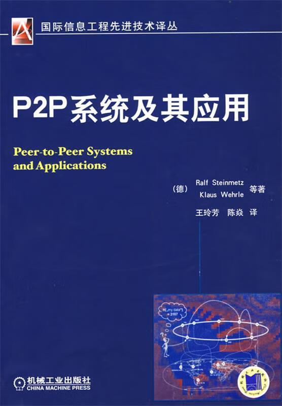 P2P系统及其应用【好书，下单速发】