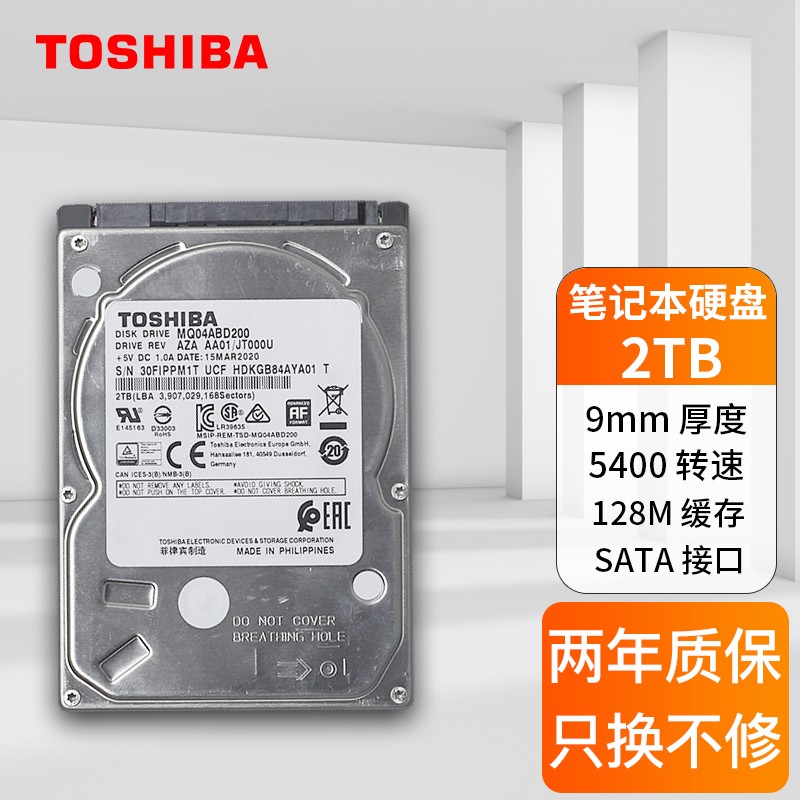 东芝（TOSHIBA） 机械硬盘2.5英寸5400转SATA3 128M缓存笔记本电脑台式机通用硬盘 2TB 厚度9mm 标配(无配件)-京东商城【降价监控 价格走势 历史价格】 - 一起惠神 ...
