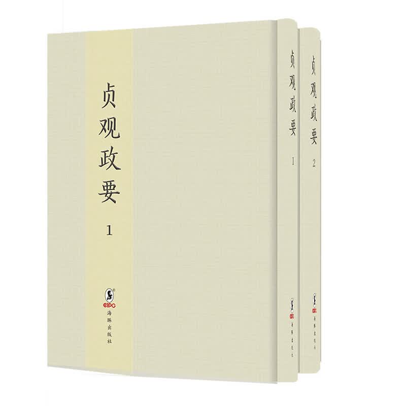 贞观政要（全2册）
