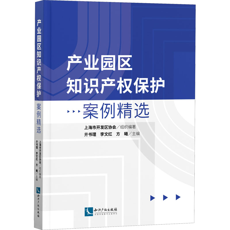 产业园区知识产权保护案例精选