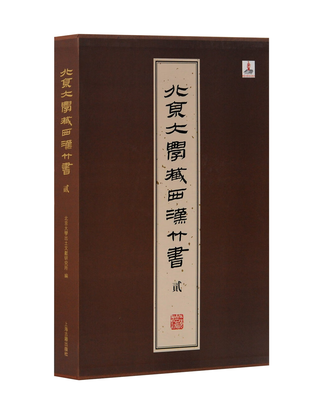 北京大学藏西汉竹书2
