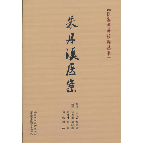 朱丹溪医案【好书】