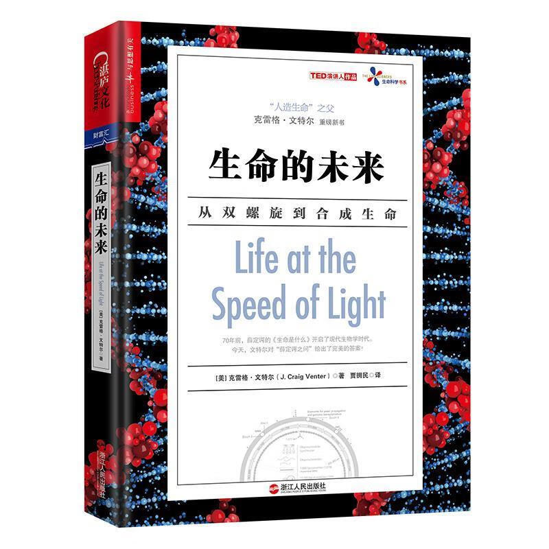 生命的未来【好书，下单速发】