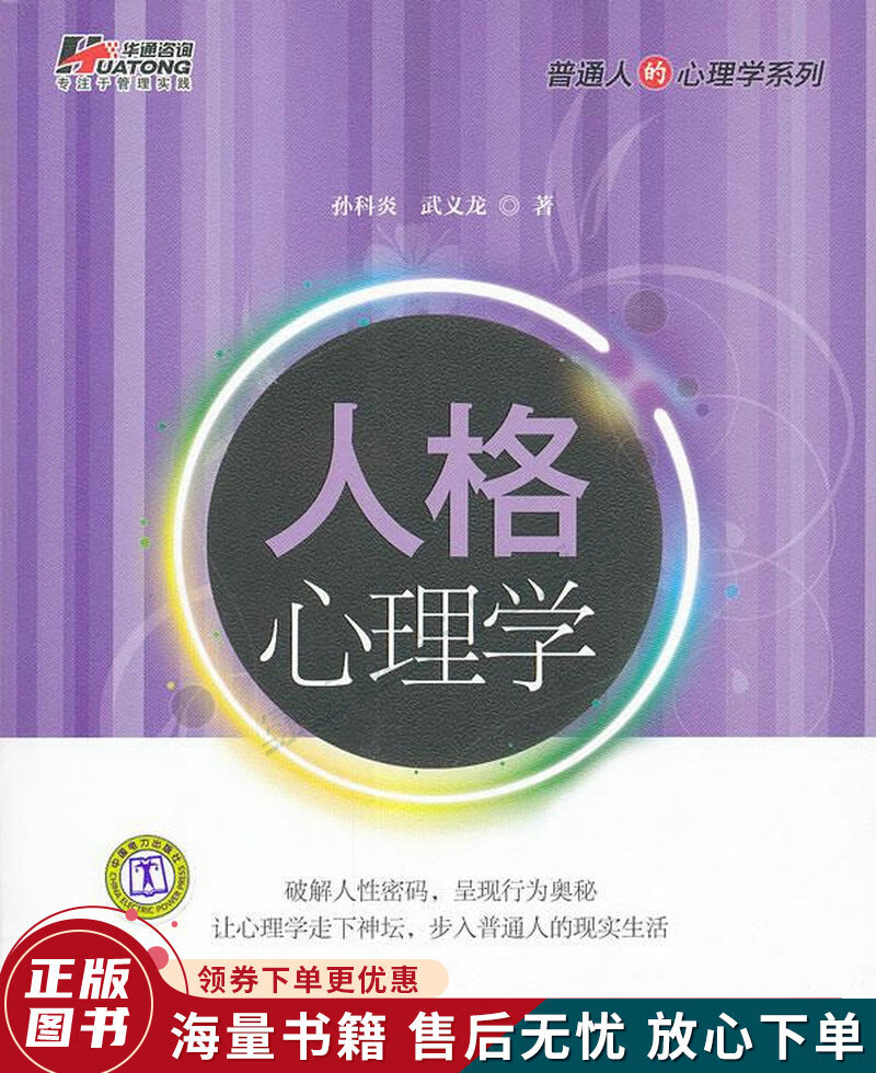 人格心理学