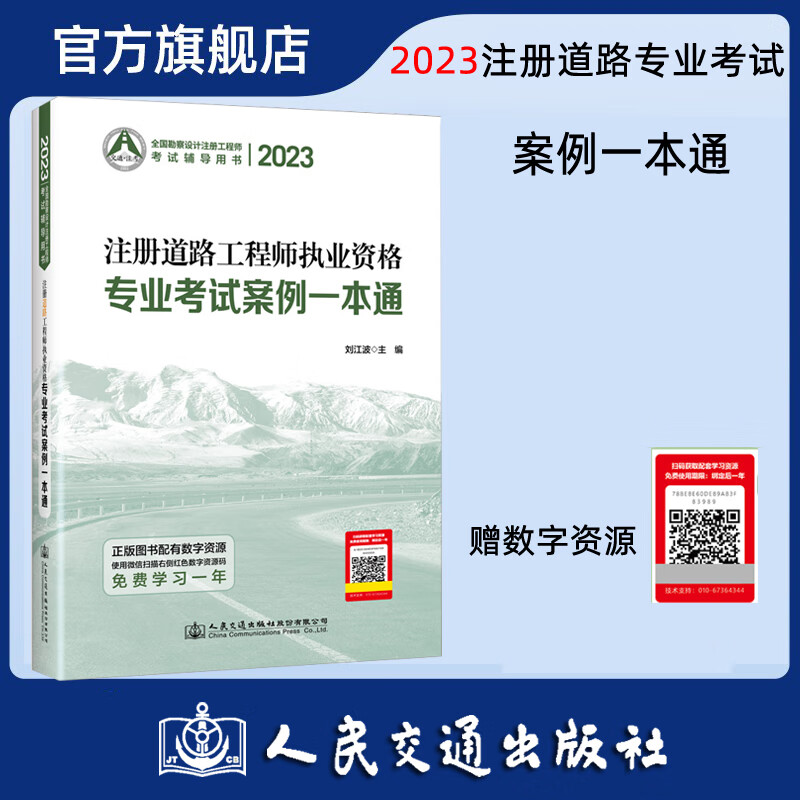 2023注册道路工程师执业资格专业考试案例一本通