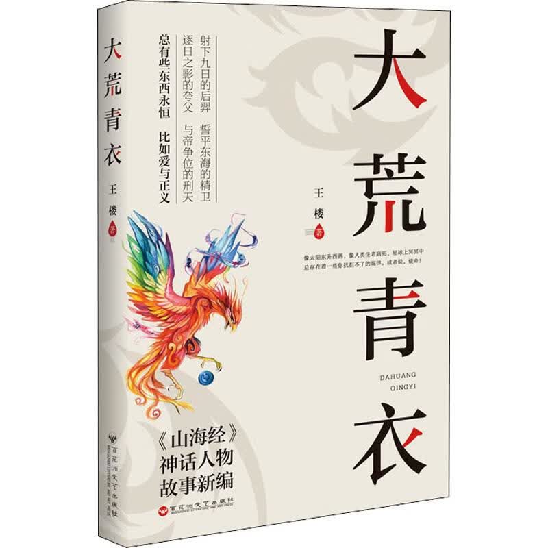 大荒青衣