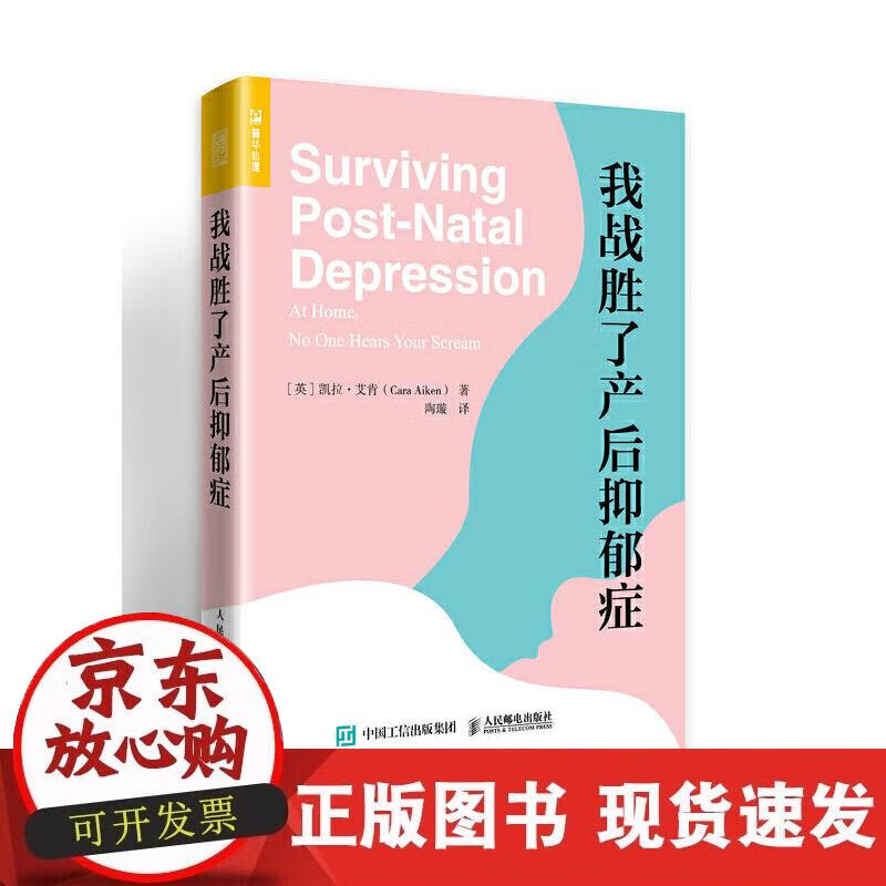 【现货】我战胜了产后抑郁症