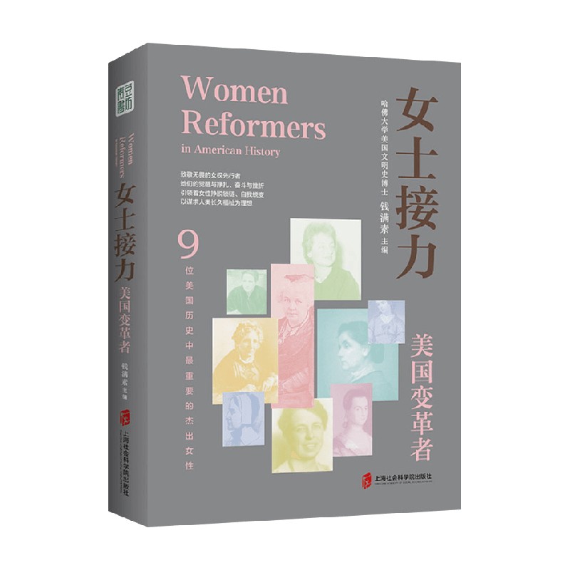 包邮 女士接力 美国变革者 钱满素 著 传记
