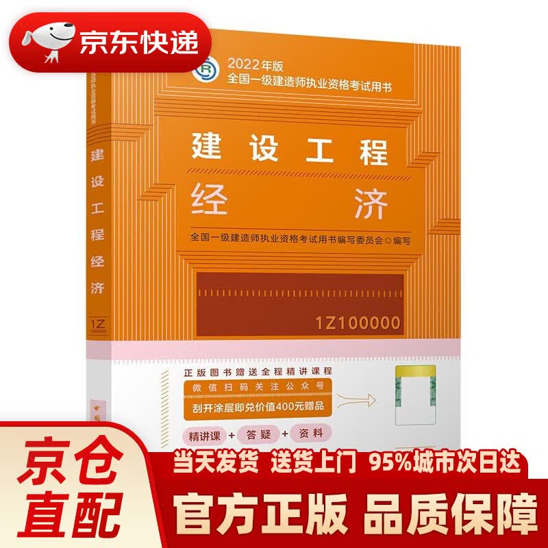 【系列自选】备考2023一建教材2022 一级建造师教材 中国建筑工业出版社 市政 建设 公路 铁路 水利水电 港口航道 民航机场 建设工程经济