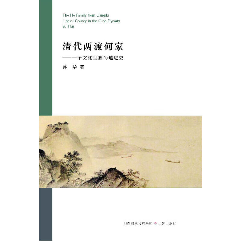 清代两渡何家