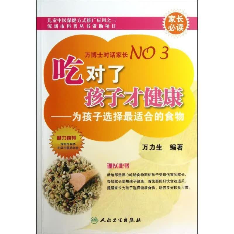 吃对了孩子才健