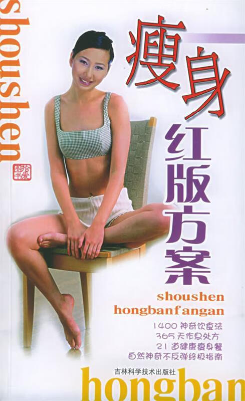 瘦身红版方案【，放心购买】