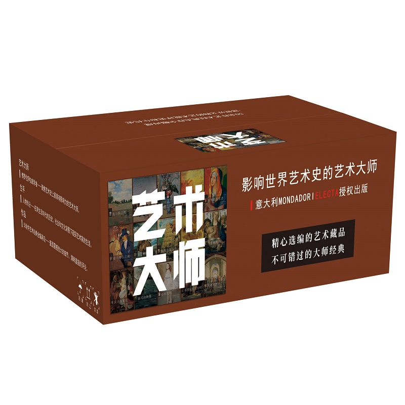 影响世界艺术史的艺术大师（套装共20册）